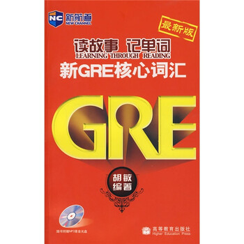 {正版新书}读故事记单词GRE核心词汇9787040243000