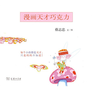 [正版图书]漫画天才巧克力