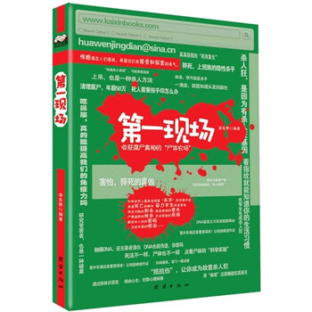 {正版新书}第一现场9787512604001