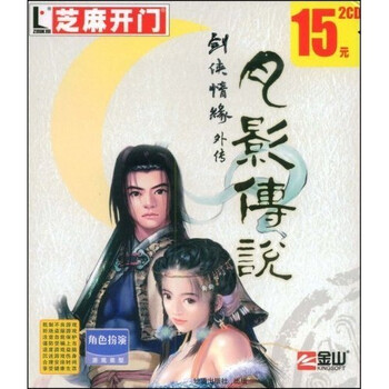 CD-R芝麻开门·月影传说：剑侠情缘外传（2碟装）