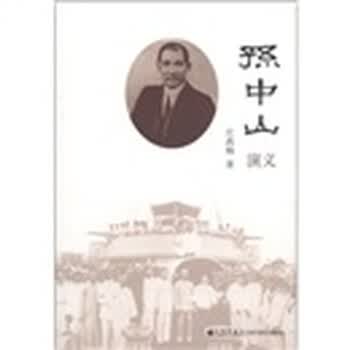 孙中山演义