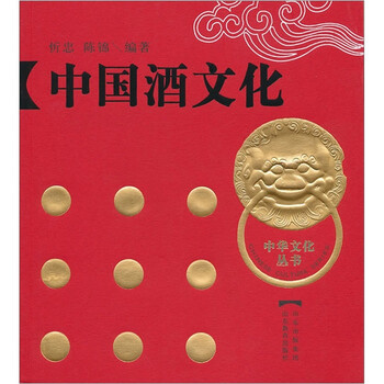 中国酒文化