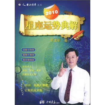 09星座运势典解9787802203884