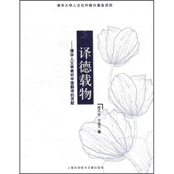 译德载物
