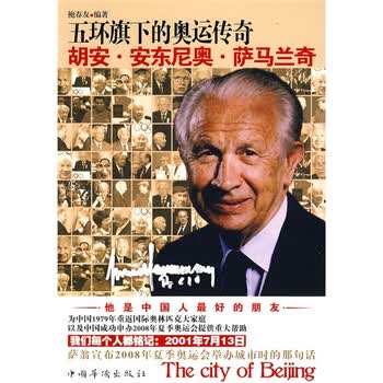 五环旗下的奥运传奇9787511303943中国华侨