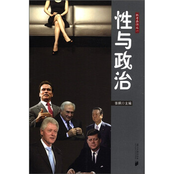 [正版新书]性与政治9787549102662南方日报