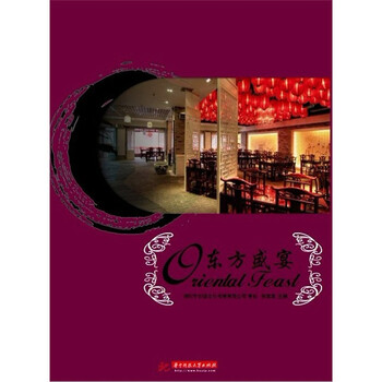 东方盛宴