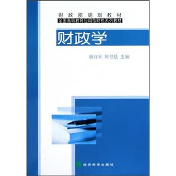 财政学
