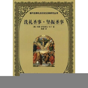 洗礼圣事坚振圣事