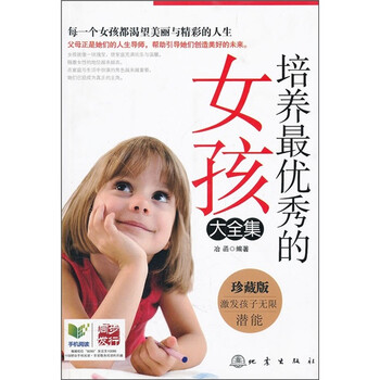   培养~优秀的女孩大全集9787502838454地震