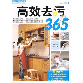 高效去污3659787538440102吉林科学技术