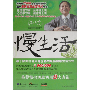   慢生活9787538436075吉林科技