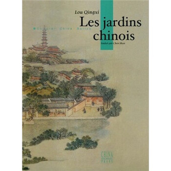 中国园林（法文版）