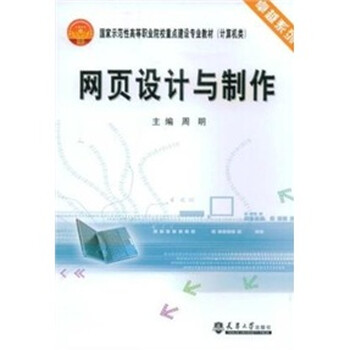 网页设计与制作