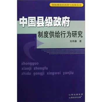 转轨期农村改革与发展丛书（套装共4册）