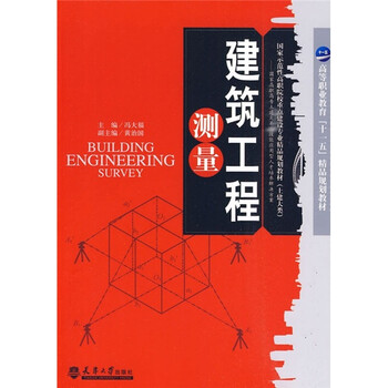 建筑工程测量