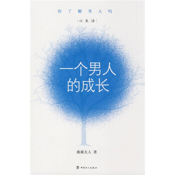 正版 一个男人的成长9787500843856