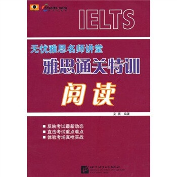 雅思通关特训阅读
