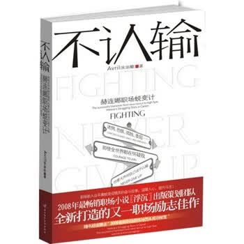   不认输9787561344453陕西师范大学