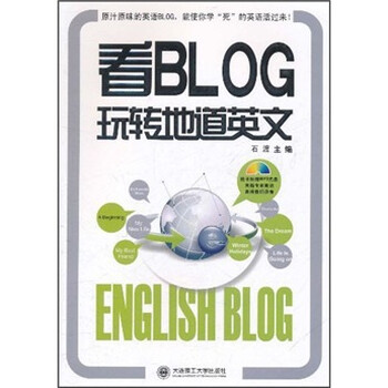 看BLOG玩转地道英文（附光盘）