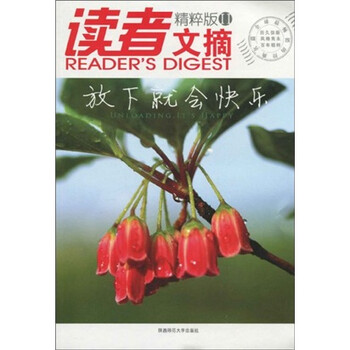   读者文摘.放下就是快乐9787561336441陕西师范大学