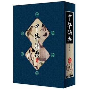 中华酒典-全四册9787514201475