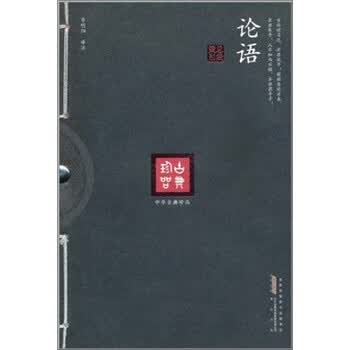 论语