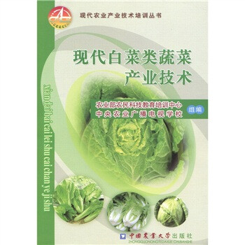 现代白菜类蔬菜产业技术