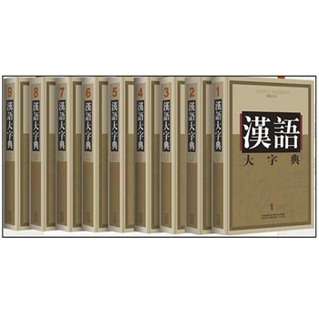 正版 汉语大字典(第2版共9卷)(精)9787540317447