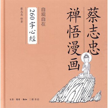 自观自在：260字心经