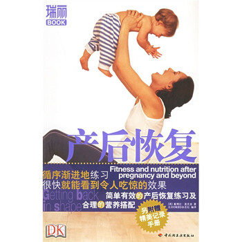  瑞丽BOOK**产后恢复9787501952274