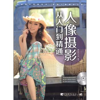 正版 人像摄影从入门到精通9787515304618