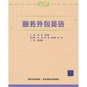 服务外包英语