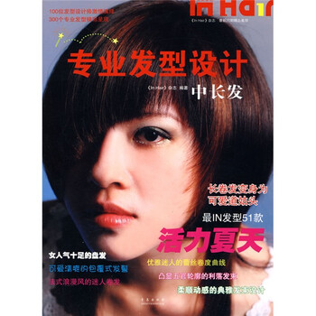 正版 专业发型设计-中长发 9787543654877