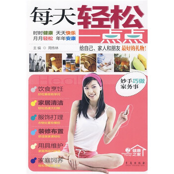   每天轻松一点点9787543658202青岛