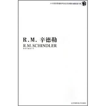 {正版新书}辛德勒9787538144420