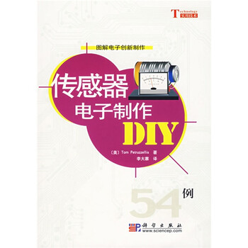 传感器电子制作DIY（54例）