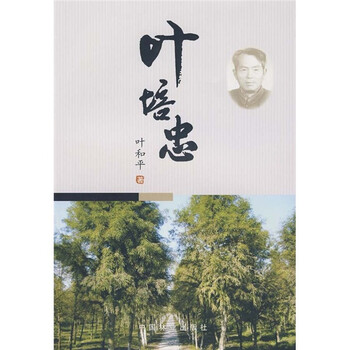 叶培忠