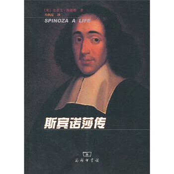 [正版图书]斯宾诺莎传