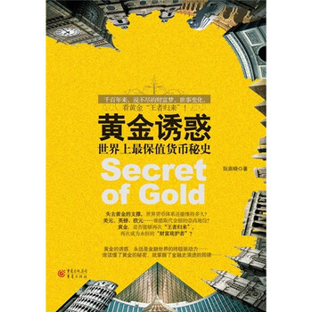 {正版新书}黄金诱惑9787229030650