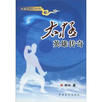 太极英雄传奇