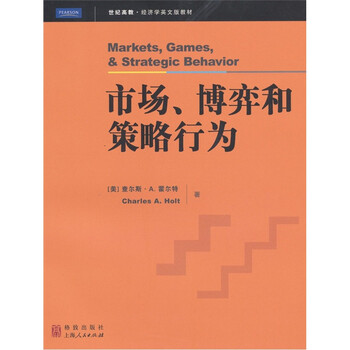 市场、博弈和战略行为（影印版）