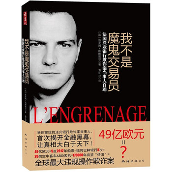  我不是魔鬼交易员9787544257916