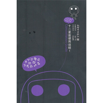 {正版新书}十二生肖使用说明（全两册）9787510411038