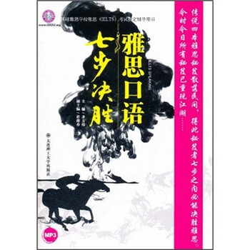 [正版图书]雅思口语七步决胜（附光盘）