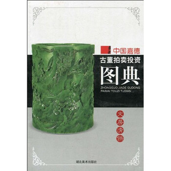 中国嘉德古董拍买投资图典--扇画9787539419381
