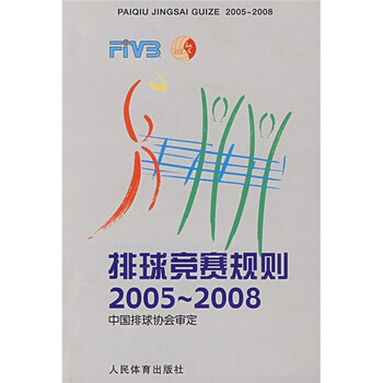 [正版新书]排球竞赛规则2005-20089787500929444人民体育