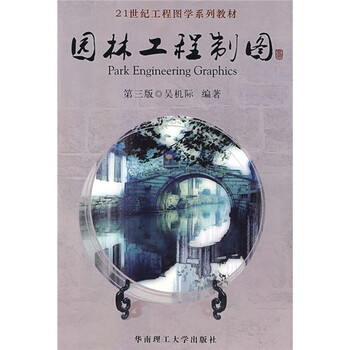  园林工程制图9787562330585