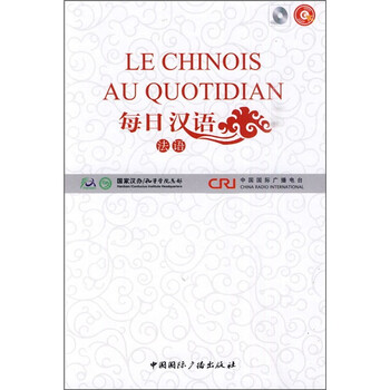 每日汉语：法语（全6册）