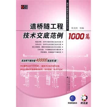 道桥隧工程技术交底范例1000篇9787538161816